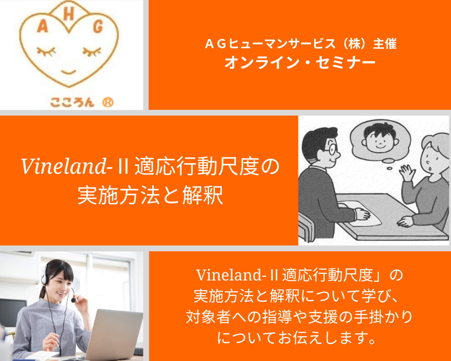 Vineland-Ⅱ適応行動尺度の実施方法と解釈 |AGヒューマンサービス（株）